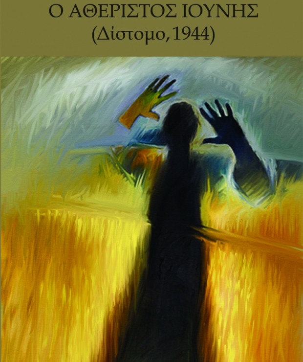 ΠΡΟΣΩΠΙΚΟ ΑΡΧΕΙΟ ΣΤΡΑΤΗΓΟΥ ΝΑΠΟΛΕΟΝΤΟΣ ΖΕΡΒΑ